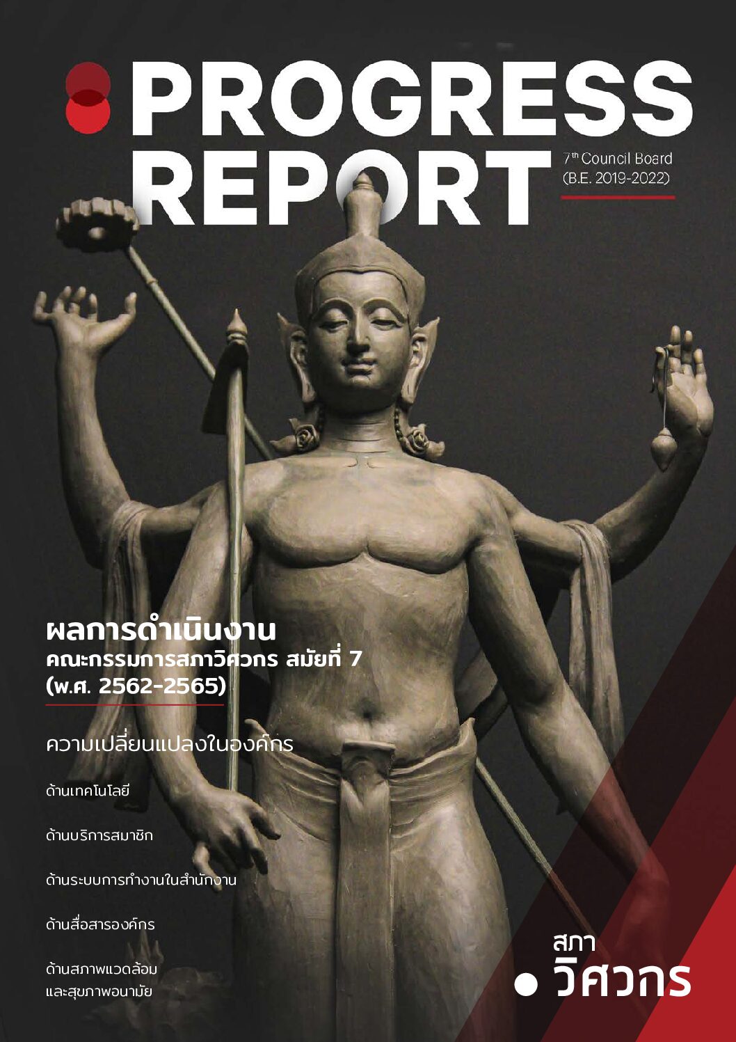 PROGRESS REPORT - COE